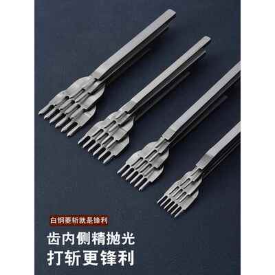 斩齿精抛 白钢菱斩 手工DIY皮革皮艺 皮雕打孔工具手缝皮具10091