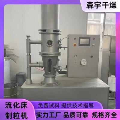 FLP流化床沸腾制粒机小型造粒包衣机固体饮料冲剂造粒机