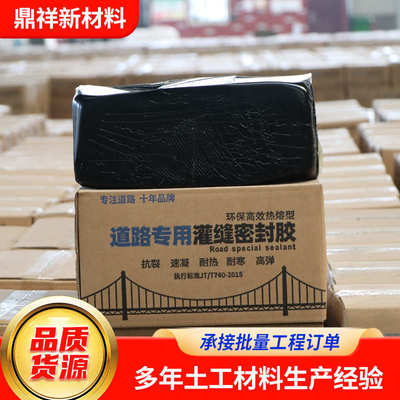 出售沥青路面灌缝胶每箱12.5公斤水泥柏油路面密封胶伸缩缝灌封胶