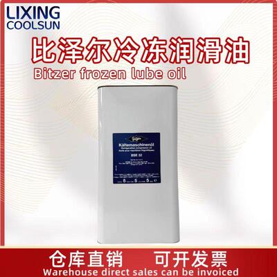 Bitzer/比泽尔原厂冷冻油活塞机螺杆制冷压缩机B5.2 BSE32冷冻油