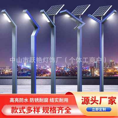 户外院灯铝型材太阳能灯高杆3米路7字灯小区公庭园照明led观市电