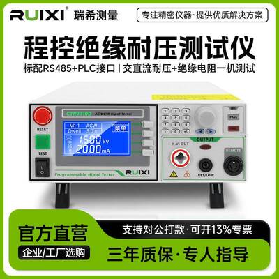 CTR9310A程控绝缘耐压测试仪数字交直流高压仪电孤侦测安规仪