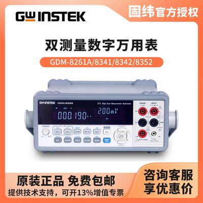 固纬GWINSTEK台式万用表GDM-8341/8342/8352/8261A双量测万用表