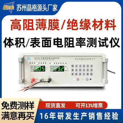 ST2643高阻ito玻璃表面电阻率测试仪绝缘发泡材料体积测量防静电