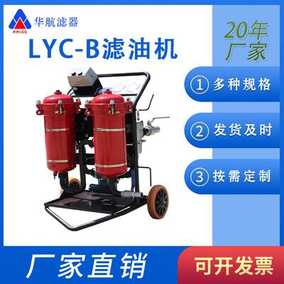 便移式油机L/YC-A50/LYC-50LYC-C63箱式滤YLOB油机两级过滤滤