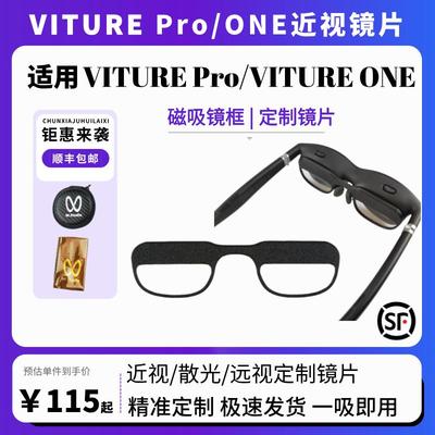 Viture Pro Viture One近视眼镜AR防蓝光定制镜片磁吸镜框镜架51