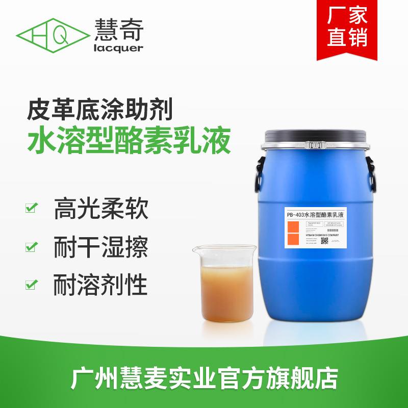 厂家皮革酪素 硬酪素乳液 中软酪素皮革涂饰剂
