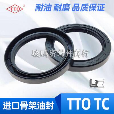 台湾进口TTO骨架油封耐磨密封圈FB/TC45*59/60/62/63*7/8/9/10/12