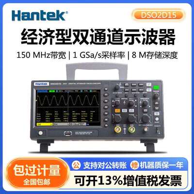 汉泰DSO2D15/DSO2C152通道数字台式示波器数字电压表/频率计