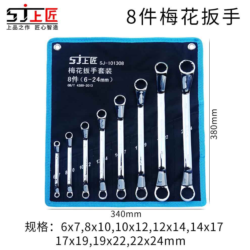 高档上匠两用挂扳手套装开 口梅金花袋 五工具汽修机修两手用扳组