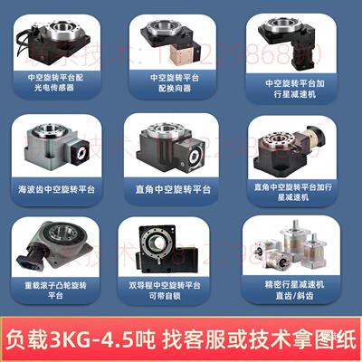 直中旋转台角重平载型旋转台伺服电机减速机空分工位t$*&sdhl旋转