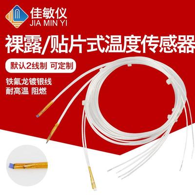 PT100铂热电阻PT1000温度感测器裸露式贴片表面测温小体积反应快