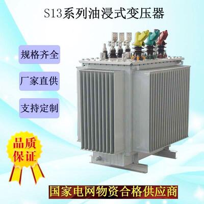厂家直供全铜油浸式全密封电力变压器s13200kva33/0.4KV