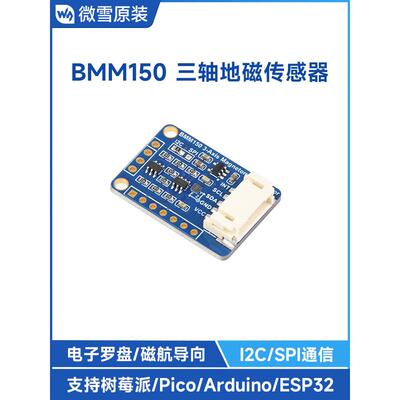 Weixue树莓派Bmm150三轴地磁传感器模块数字罗盘/磁场测量