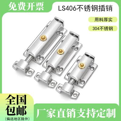 不锈钢LS4062-4寸系列插销家用门窗插销自动弹簧圆形按钮明装插销