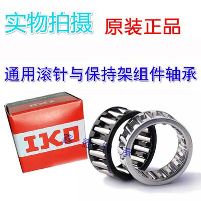 进口IKO通用滚针与保持架组件轴承 KT202620 KT202617 KT202616