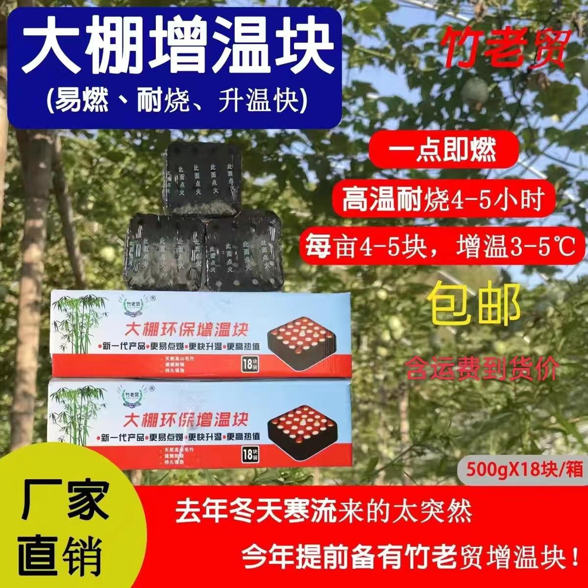 竹老茂竹炭大棚增温块不伤花蔬菜苗期用纯竹粉农业用竹炭增温块