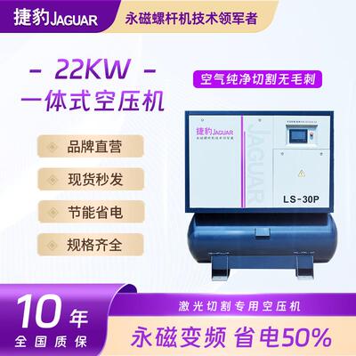 22KW一体式空压机螺杆式气泵30P静音节能空气压缩机