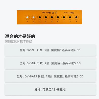广探黑白密度片DV-9DV-9ADV-8A13 47013标准计量报告胶片黑度测量