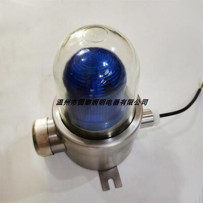 不锈钢防爆声光报警器BBJ-ZL110分贝304/316不锈钢红黄绿蓝可选