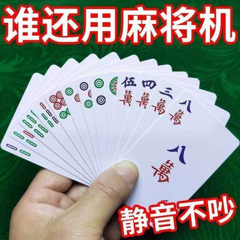 144张麻将纸牌纸麻将牌家用旅行便携简装扑克牌加厚