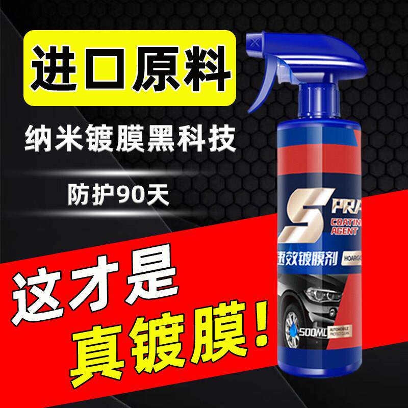 汽车速效镀膜剂车漆液体度镀晶纳米水晶美容蜡喷剂专用喷雾打蜡正