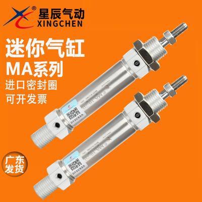 星辰MA16-20-25-32-50-25-75-100-125-150-200-225-250/S迷你气缸