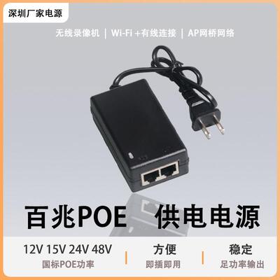 监控12VPOE供电电源千兆48V标准无线AP桥接器配接器分离线供电模