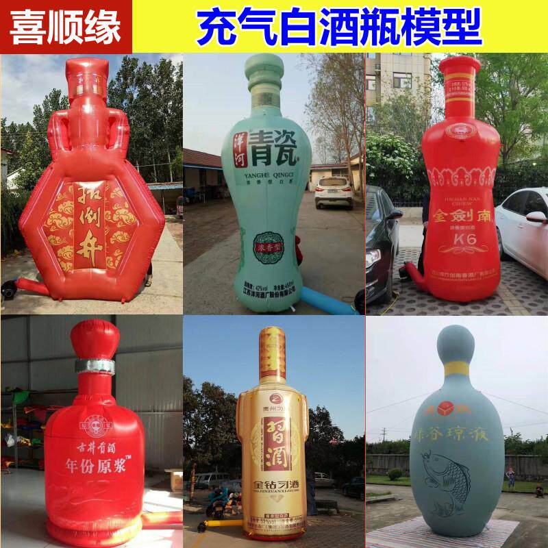喜顺缘充气白酒瓶模型气模1个起广告瓶子制作pvc仿真啤酒演出道具