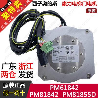 康力优盛康电梯开门机用永磁同步电动机PM61842/81842/61/81855D