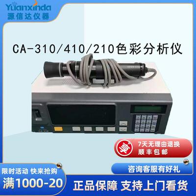 KonicaMinolta柯尼卡美能达 CA-310/410/210色彩分析仪租赁维修