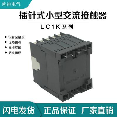 LC1K16105带焊脚线路板安装交流接触器 PCB插针焊接CJX2-K16105