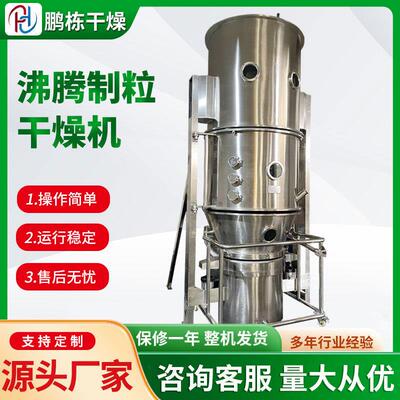 LDP底喷沸腾制粒机颗粒粉体制粒流态化制粒机设备厂家工艺支持