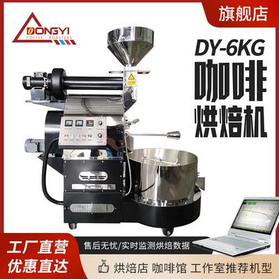 东亿DYS-6KG咖啡烘培机 电加热 燃气 商用小型咖啡烘焙机磨咖啡豆