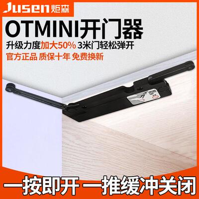 炬森OTmini开 门器柜门反弹器按压式自动重型衣柜门闭合器按弹弹