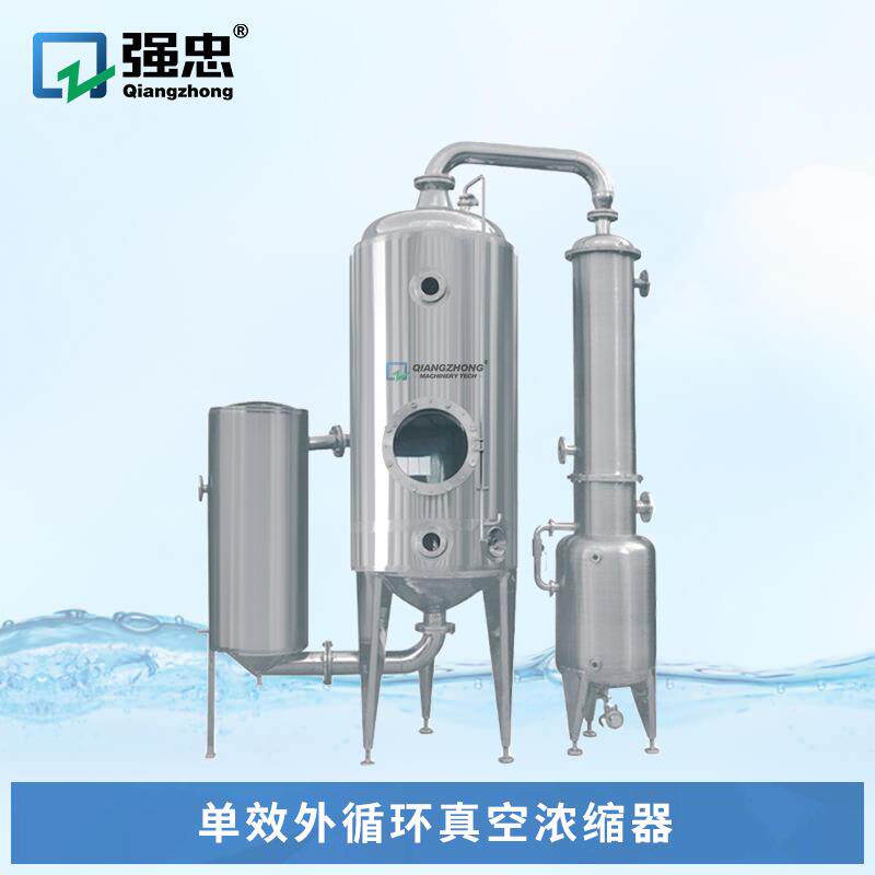 单效外循环真空浓缩器设备真空提取脱硫萃取罐中药咖啡提取罐
