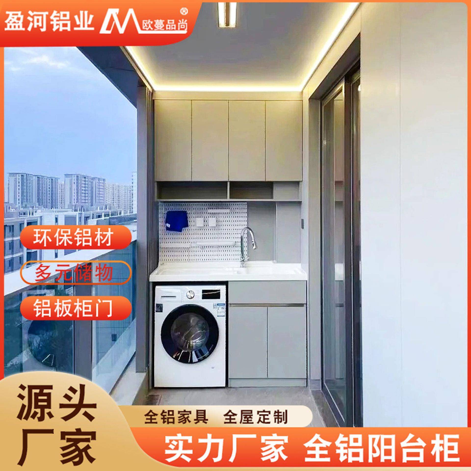 铝合金阳台柜组合空间改造储物定制洗手池洗脸盆洗衣机阳台一体柜