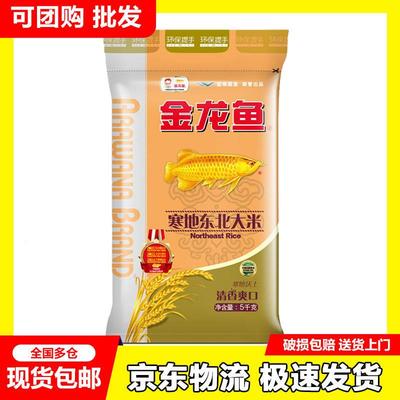 【JD京东物流】10斤金龙鱼寒地东北大米 5kg多仓发货真空包装