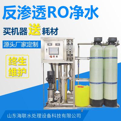 商用自来水工业纯水反渗透设备过滤低电导率净水器处理高盐脱除