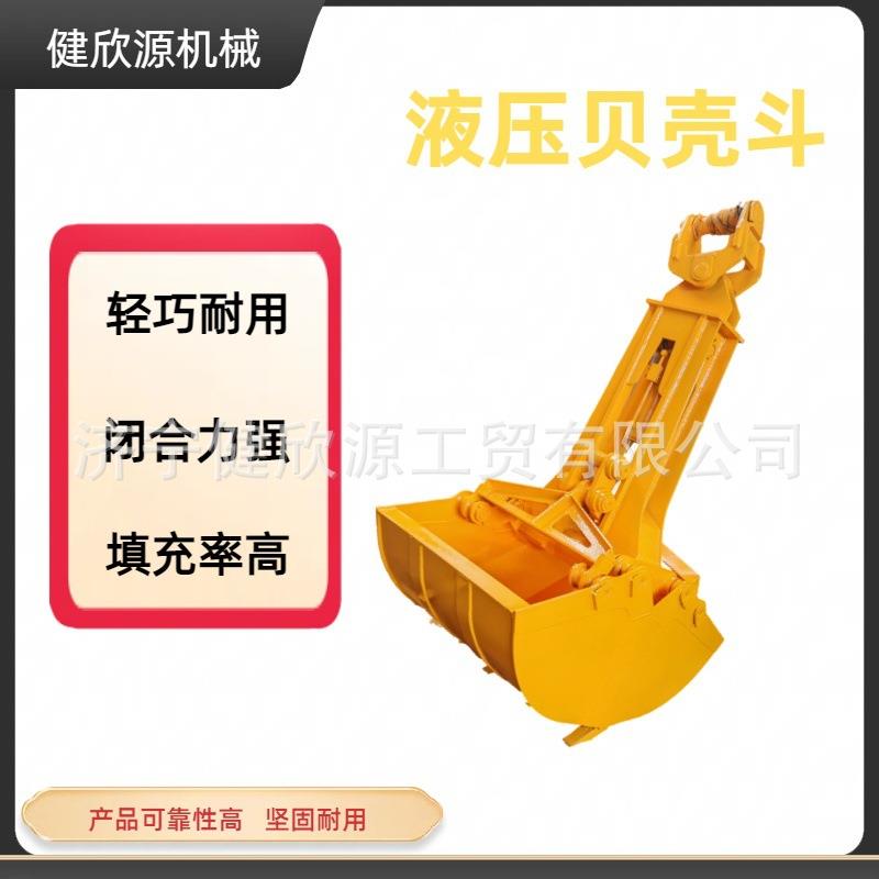 旋转贝型斗挖掘机机械设备小型双开河道清淤抓斗液压贝壳斗