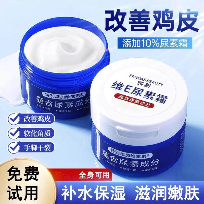 维E尿素霜10%尿素维生素E乳护手霜改善鸡皮角质保湿滋润身体乳