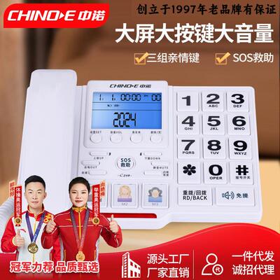 中诺C219家电情话机老大人座机电话用固话按HCD6238(键免提三组亲
