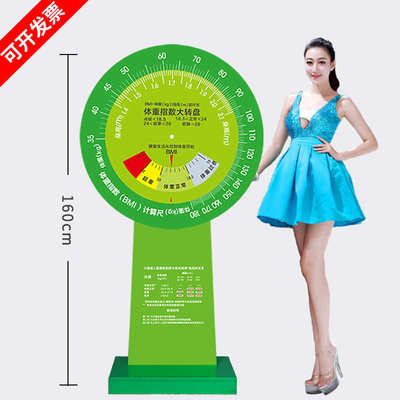 加厚壁挂BMI体重指数健康大转盘 健康宣传立式bmi转盘bmi速查盘80
