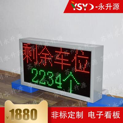 停车场剩余车位显示屏TCPIP网口通讯停车场诱导屏电子