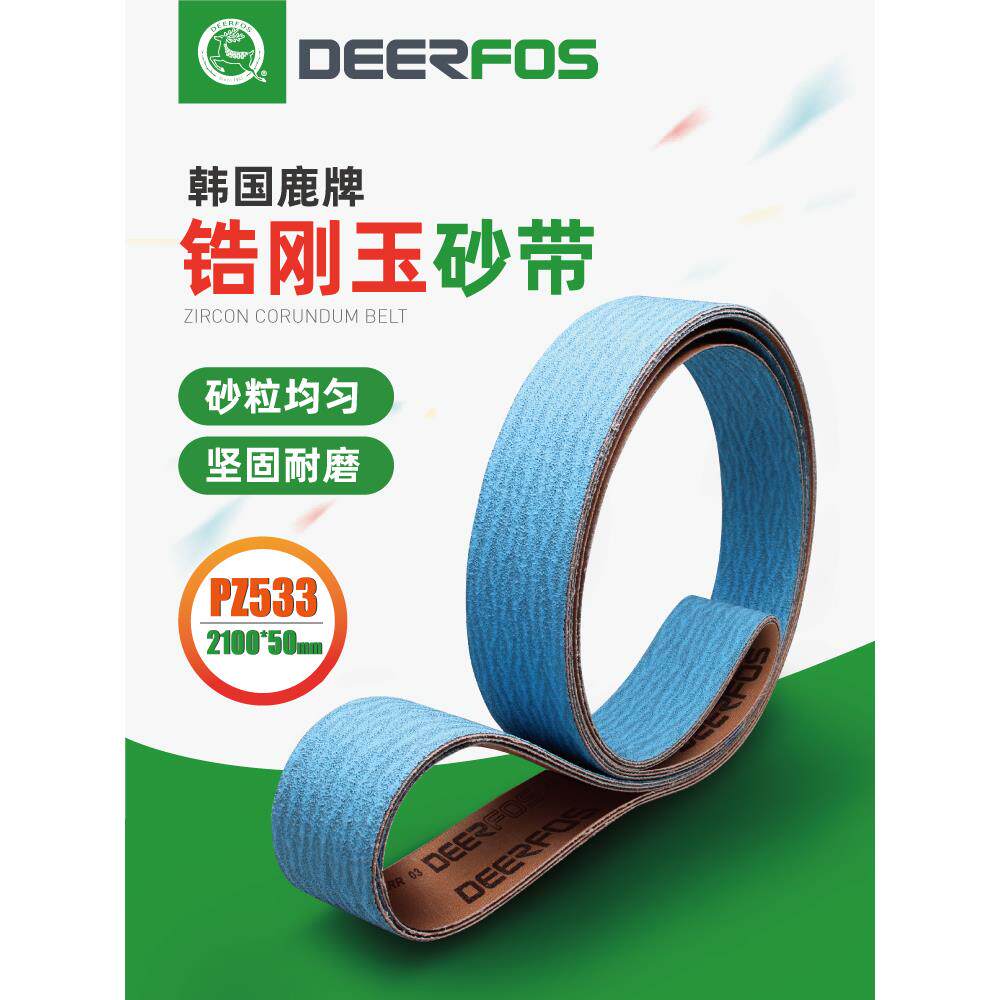 鹿牌砂带Pz533锆刚玉机砂带金属不锈钢研磨抛光2100*50砂带带