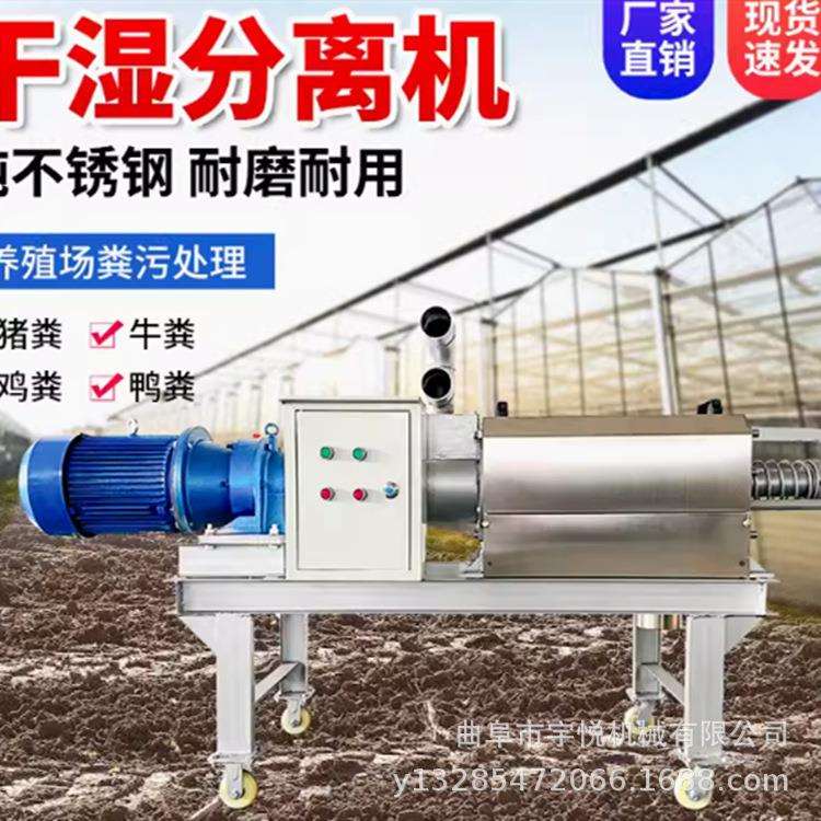 粪便干湿分离机 不锈钢猪粪挤水机 斜筛式粪污处理设备