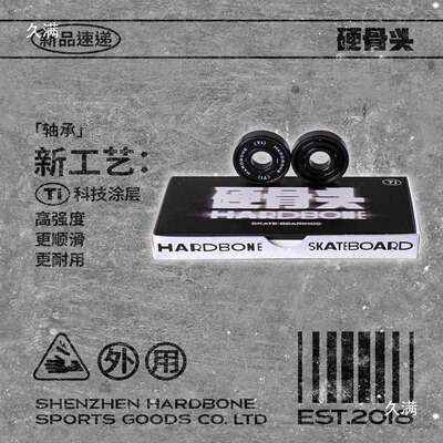 硬骨头滑板轴承BONES轴承minilogo陆冲长板轮滑轴承一体轴
