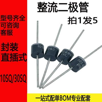 太阳能肖特基二极管10SQ050 15A 20A 30A 直插超快恢复全新大电流