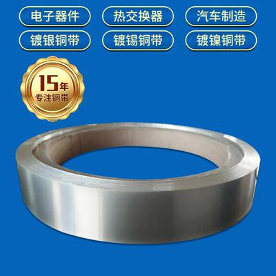 电镀工艺C19005镀锡铜带优惠C19002镀银铜带镀镍铜带