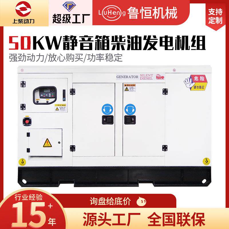 发电机组上柴50KW/100kw柴油发电机组噪低油耗纯铜无刷发电机